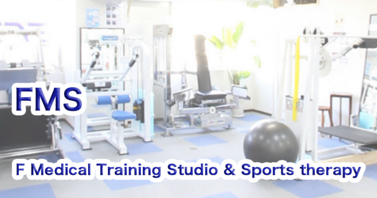 FMS 奈良学園前 F Medical Training Studio & Sports therapy
